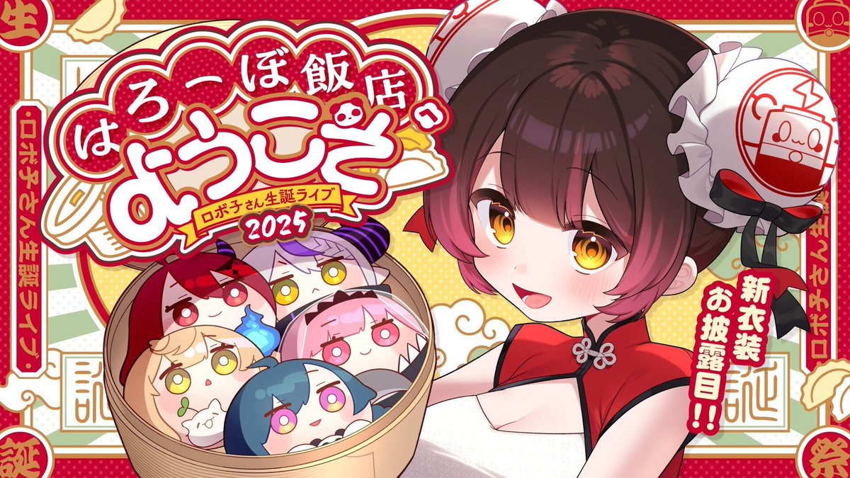 【ホロライブ】ガチで22時なのか…【ロボ子爆誕2025】 | Vtuberまとめいと