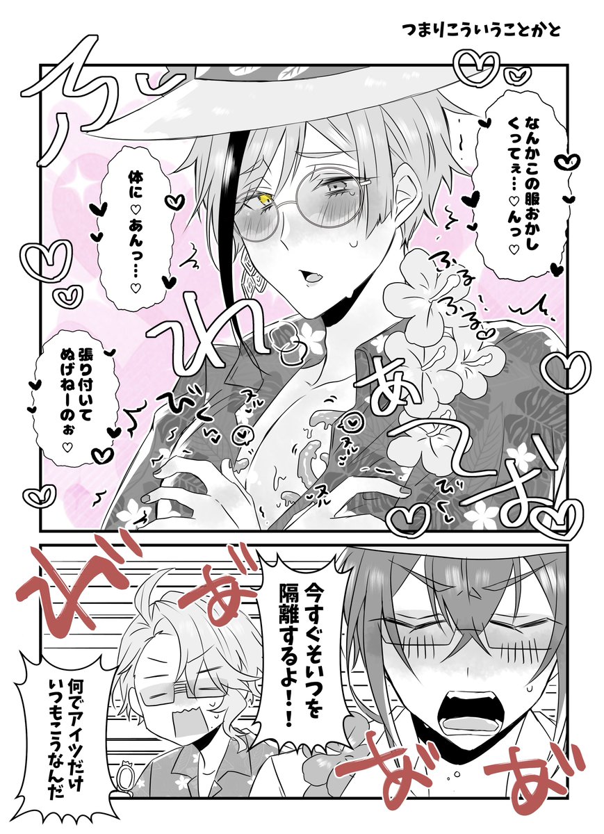 「やりたいことやったもん勝ち青春17歳 ジェイフロ #twst_BL 」ZEN⛩の漫画