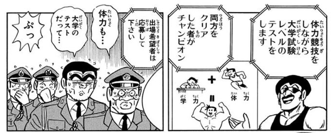 今日の はJC142巻7話「一心同体!?の巻」 体力自慢の両さんと知.. | まさひこ＠こち亀データベース管理人 さんのマンガ | ツイコミ(仮)