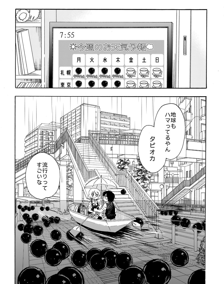U-temo 5/29オカいた1巻発売！の漫画