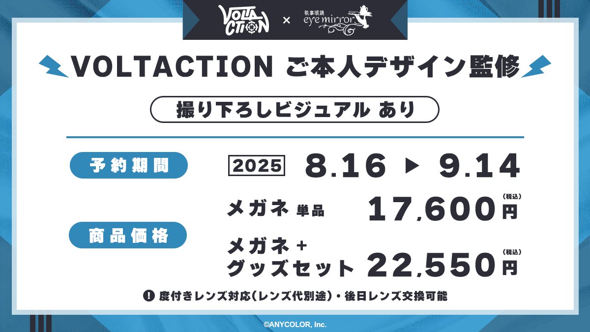 VOLTACTION/インフォメーション - にじさんじ Wiki*