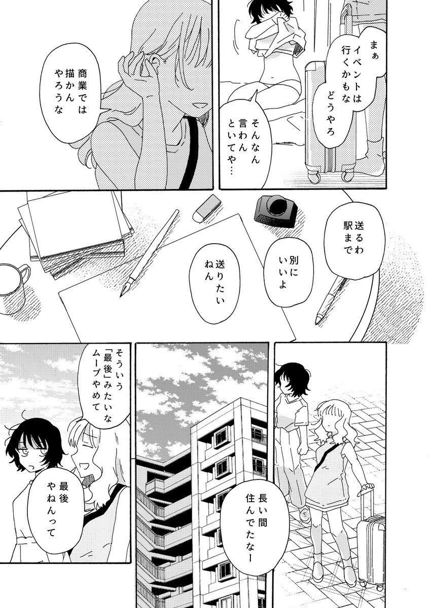 「分かれる2人 」U-temo 5/29オカいた1巻発売！の漫画