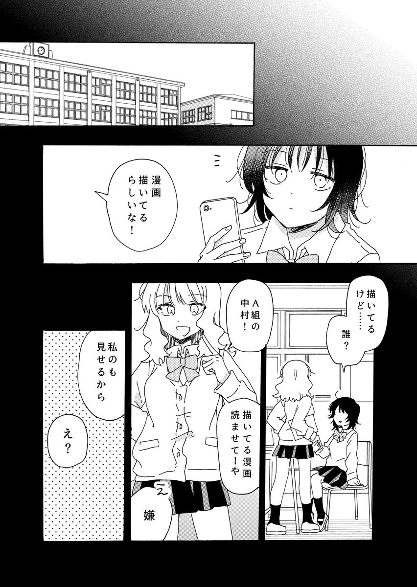 「分かれる2人 」U-temo 5/29オカいた1巻発売！の漫画