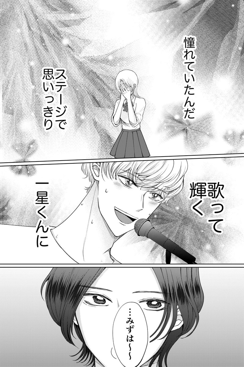 「推しのバンドのボーカルに憧れてた話 」新野みら‌˚ ₊⁎し41b@COMITIA152の漫画