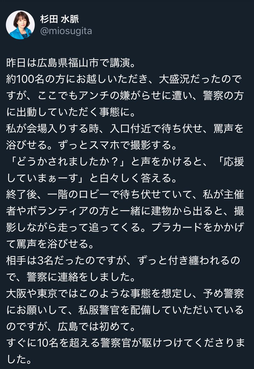 Translation of X (* tweets) by former LH lawmaker Mio Sugita (LDP, on ...