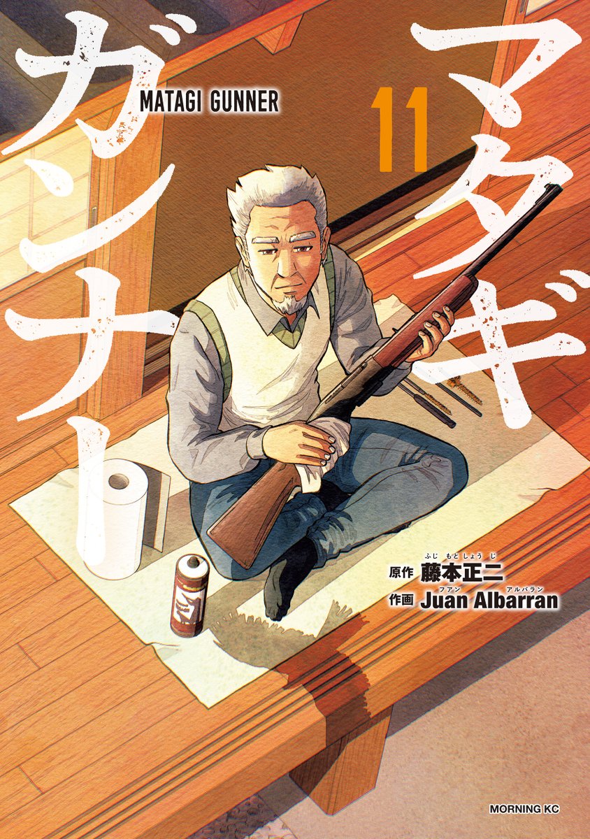 「Unveiling the front cover for Matagi Gun」|Juan Albarranのイラスト
