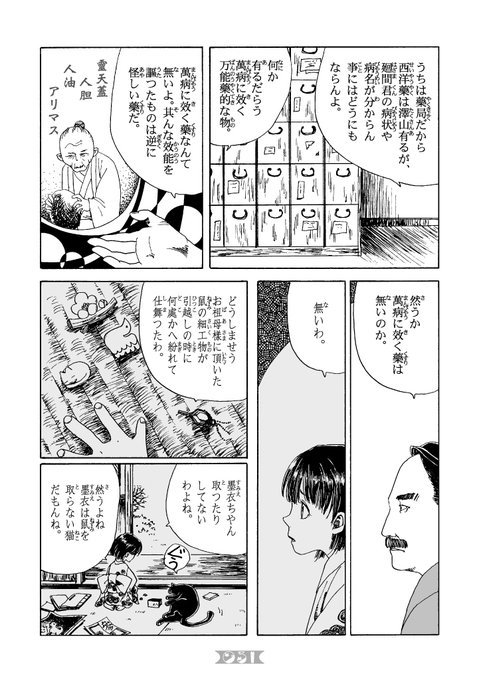 (8/10) | 高川ヨ志ノリ C106 日曜南2 c-09a 怪マヨ全2巻発売中 さんのマンガ | ツイコミ(仮)