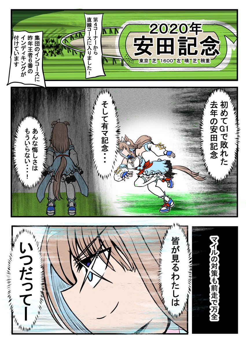 ウマ娘「『ダンツフレームと日本ダービー』 今日はいよいよ日本ダービー!1生に1度、世代の」藍ぽん@C105（日）西き38aの漫画