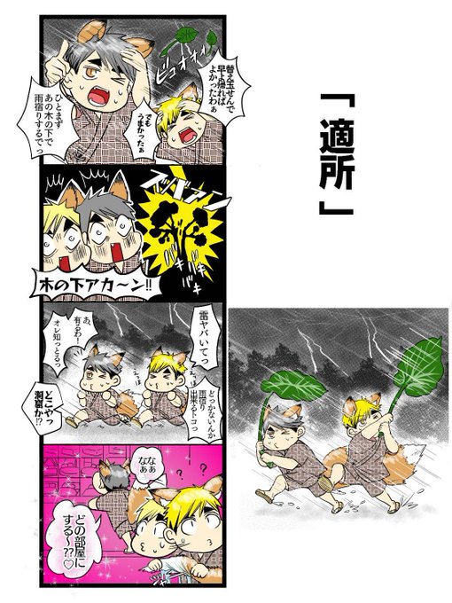 @osaatsu_hq 様 お題「雨宿り」 | 松風🐯🕳️📕 さんのマンガ | ツイコミ(仮)