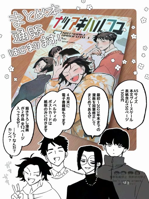 🌻🍁本やグッズ🌷 BOOTHで漫画まとめ本①やアクスタ、カードな.. | Muu🌻COMITIA154『け26a』 さんのマンガ | ツイコミ(仮)