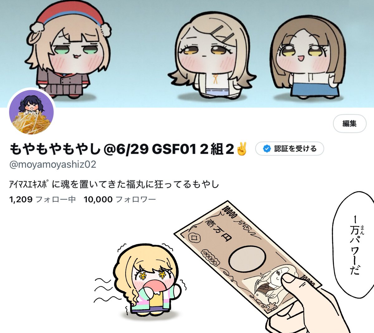 「🍤外サクッ中フワッ🍤 #学マス #学マスFA #藤田ことね #月村手毬 」もやもやもやし@6/29 GSF01 2組2 ️の漫画