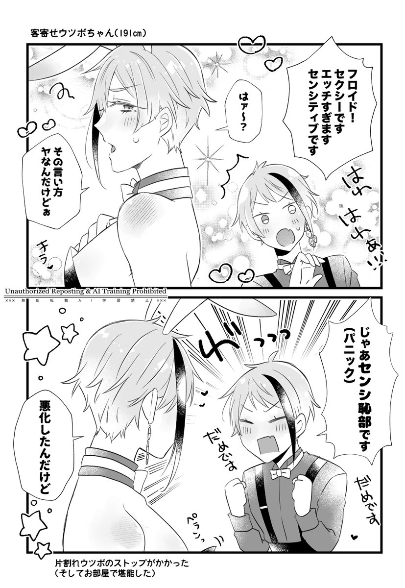 「結局片割れ専属ウツボちゃんに🏩 ジェイフロ #twst_BL 」ZEN⛩の漫画