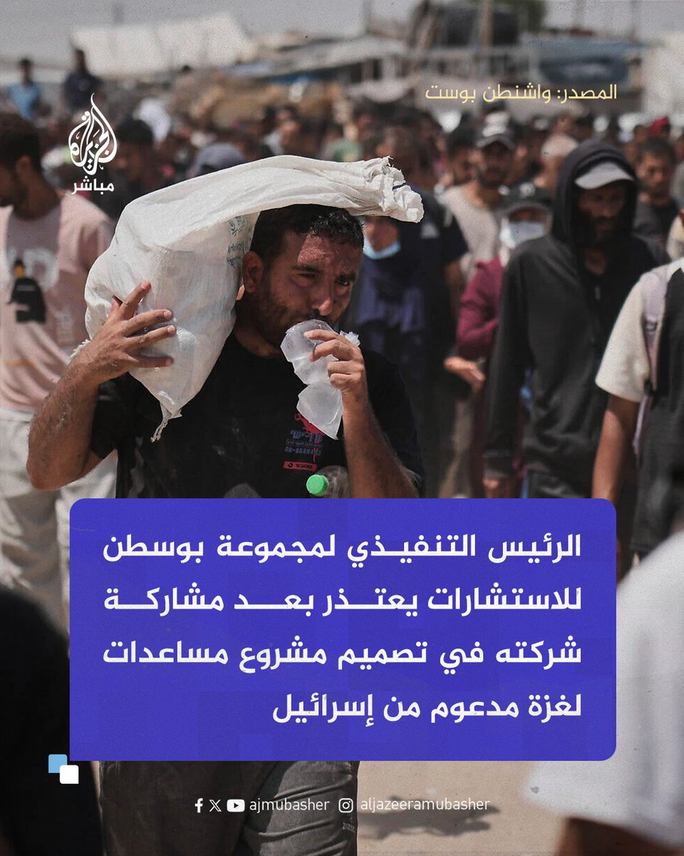 BCG CEO Christoph Schweizer Apologizes, Fires Partners Amid US-Backed ...