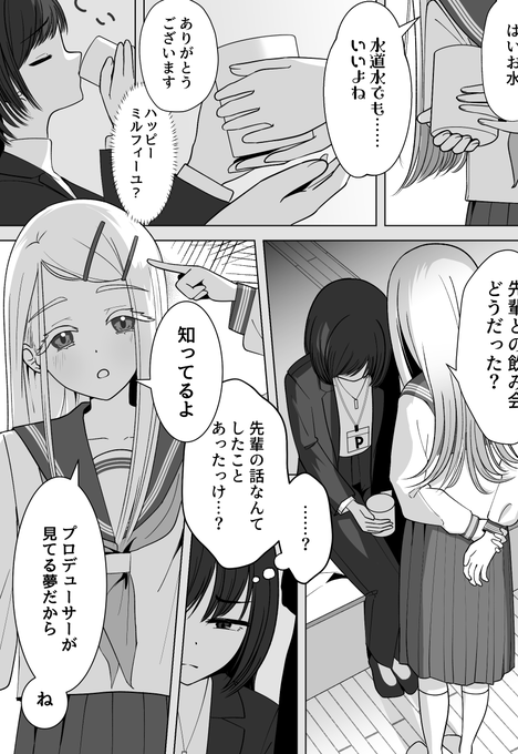 初星イチ逆光が似合う女 | 祈りキマイラ🧷C106土曜南a-17b さんのマンガ | ツイコミ(仮)