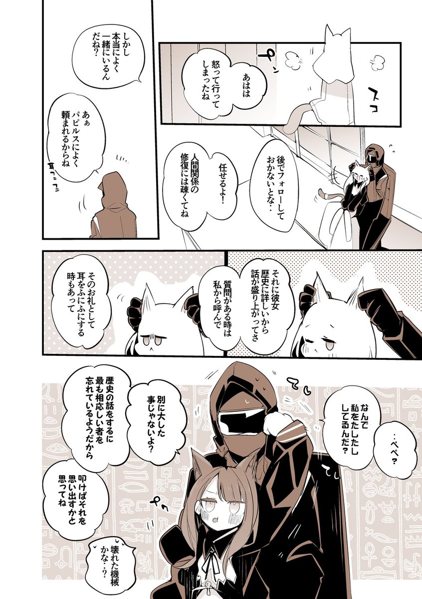 「オペサス新刊サンプル・方舟漫画作戦記録 『続・ペペもパピルスもフニられたい編』 」りんごくらぶ🍎C106土曜日 西た02abの漫画