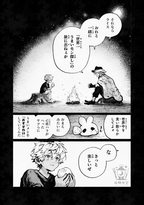 「食の繋がり」に思いを馳せる物語。（0/5） 6/1（日）COMI.. | 夜明食堂@COMITIA152【東2 O10a】 さんのマンガ | ツイコミ(仮)