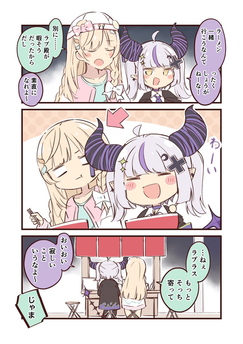 「いっしょにラーメン🍜 #laplus_artdesu #いろはにも絵を 」なしのこみ🍐の漫画