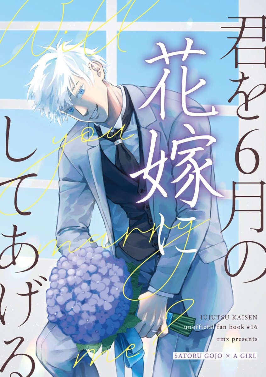 「wip プロポーズ後に即これ言われたいよねっていう五夢 」みたらし東6よ22aの漫画