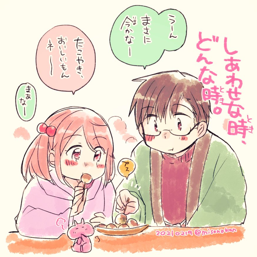 「今日は幸福の日ですぞ(再掲) 」みその🍥6/1 COMITIA152【し12b】🐰🍓の漫画