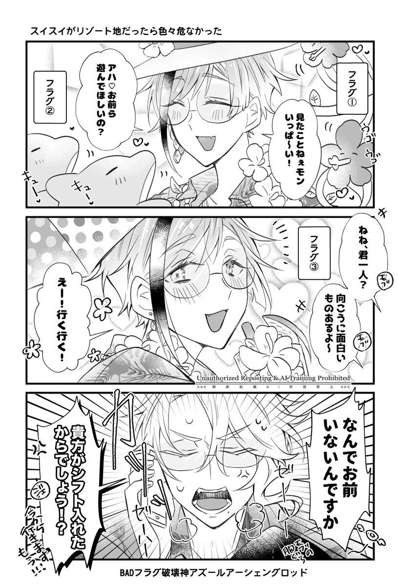 「脱げないお衣装🦈特別仕様🌺スイスイ #twst_BL 」ZEN⛩12/19新刊の漫画