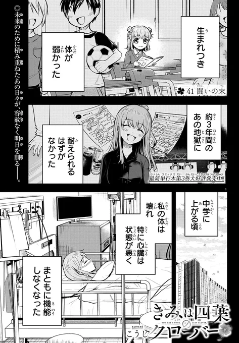 きみは四葉のクローバー【公式】@kimikuro_wcの漫画作品一覧