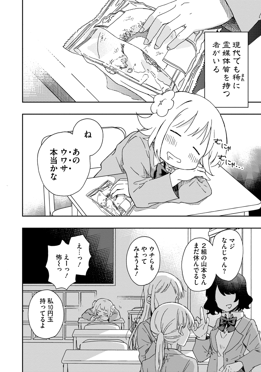 5/5) 」U-temo 5/29オカいた1巻発売！の漫画