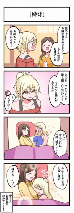 虹ヶ咲4コママンガ「姉妹」 | いでらハル@C106土曜日 南k-40b さんのマンガ | ツイコミ(仮)