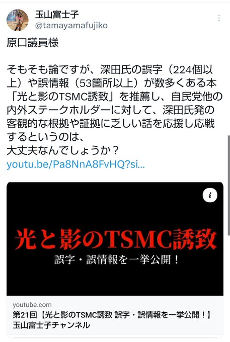 原口一博議員の2025年5月30日の朝のYouTube - tarobee8のブログ（戯言）