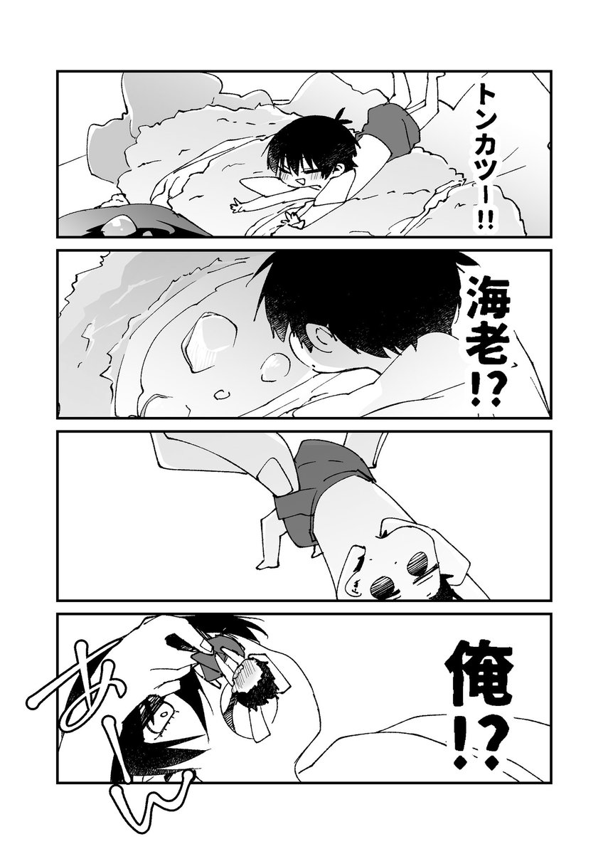 「EBisgカツカレー食べるrnちゃんif(isrn) 」nrrの漫画