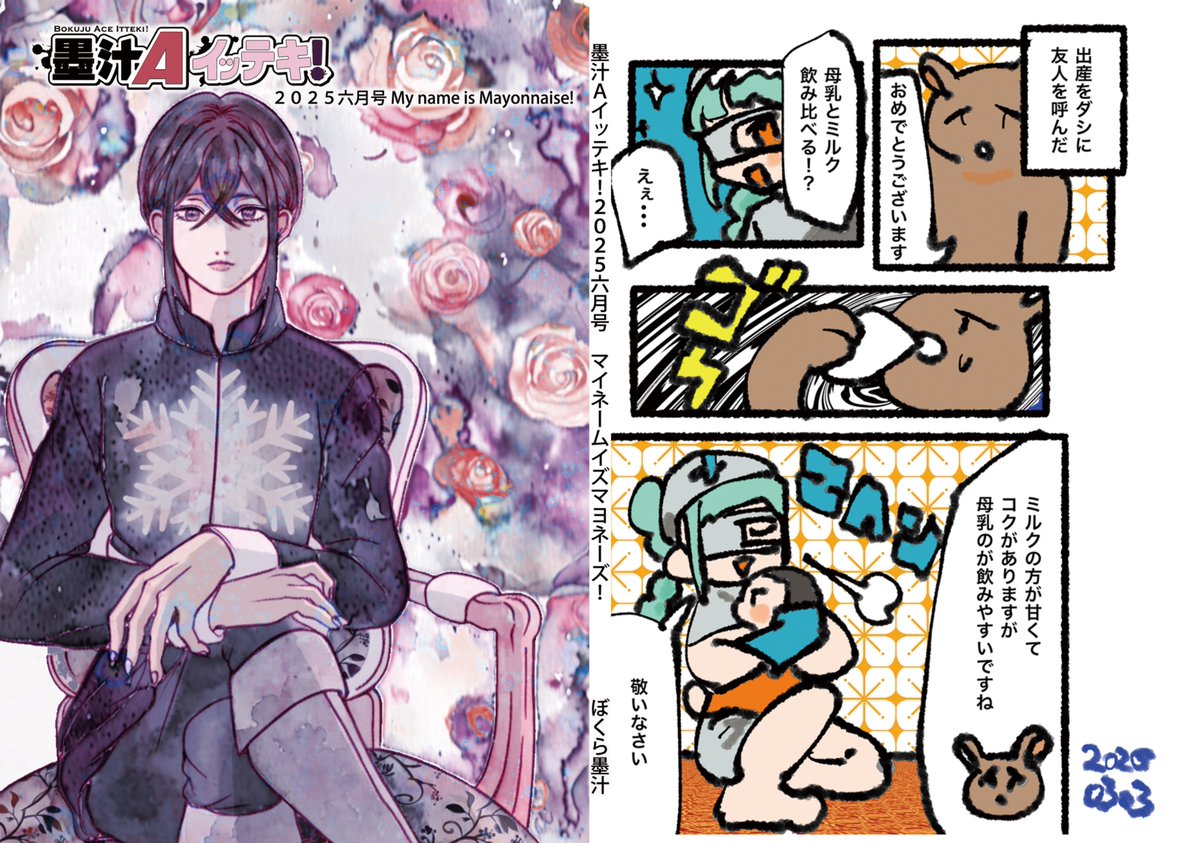 「6/1 COMITIA152 M37b ぼくら墨汁 『墨汁Aイッテキ!2025六月号』2000円 『剛呑の昔語り 2』ゲ」protozoaの漫画