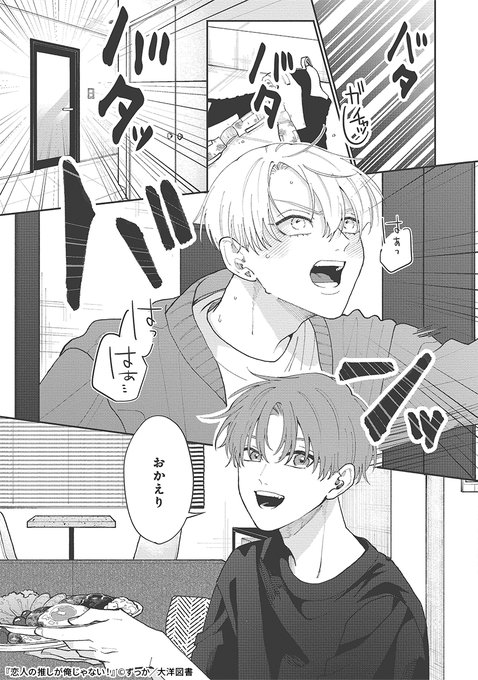 恋人の推しアイドルが俺じゃなかった話（8/8） | Renta!BL さんのマンガ | ツイコミ(仮)