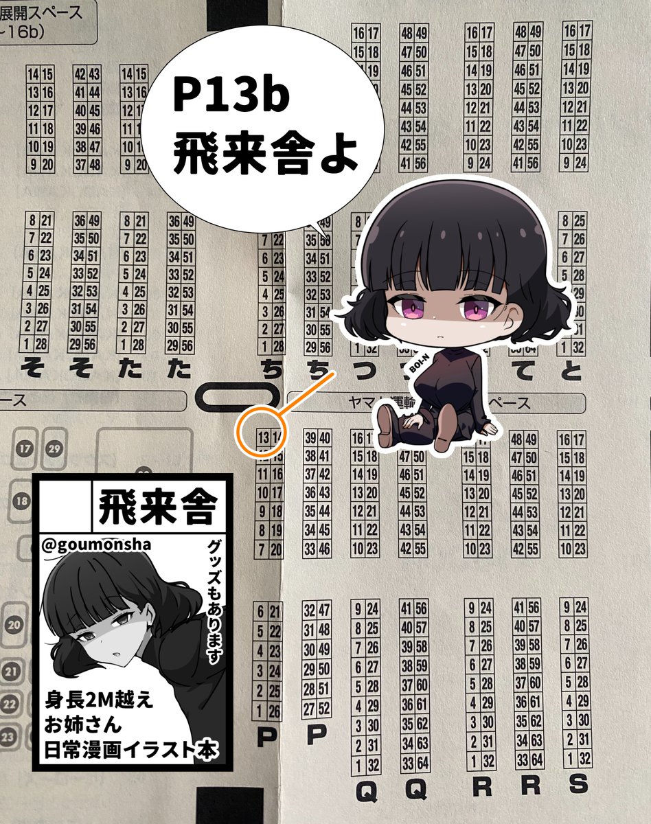 「コミティア152の配置の場所を載せていなかったので載せておきます。何卒、よろしくお願いいたします。 #COMITIA15」飛来ボデー・C106(土)東A-13bの漫画