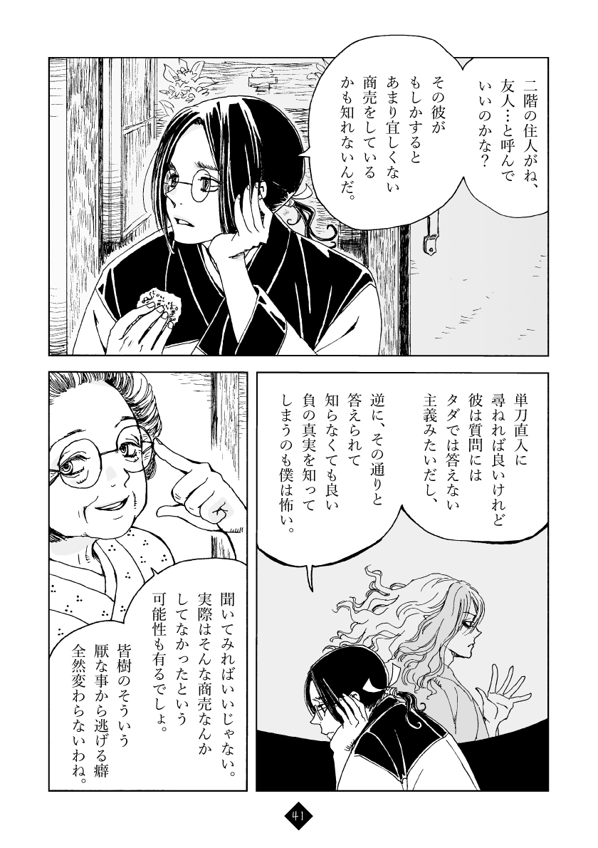 「4/8 #今月描いた絵を晒そう #怪マヨFA 」高川ヨ志ノリ C106 日曜南2 c-09a 怪マヨ全2巻発売中の漫画