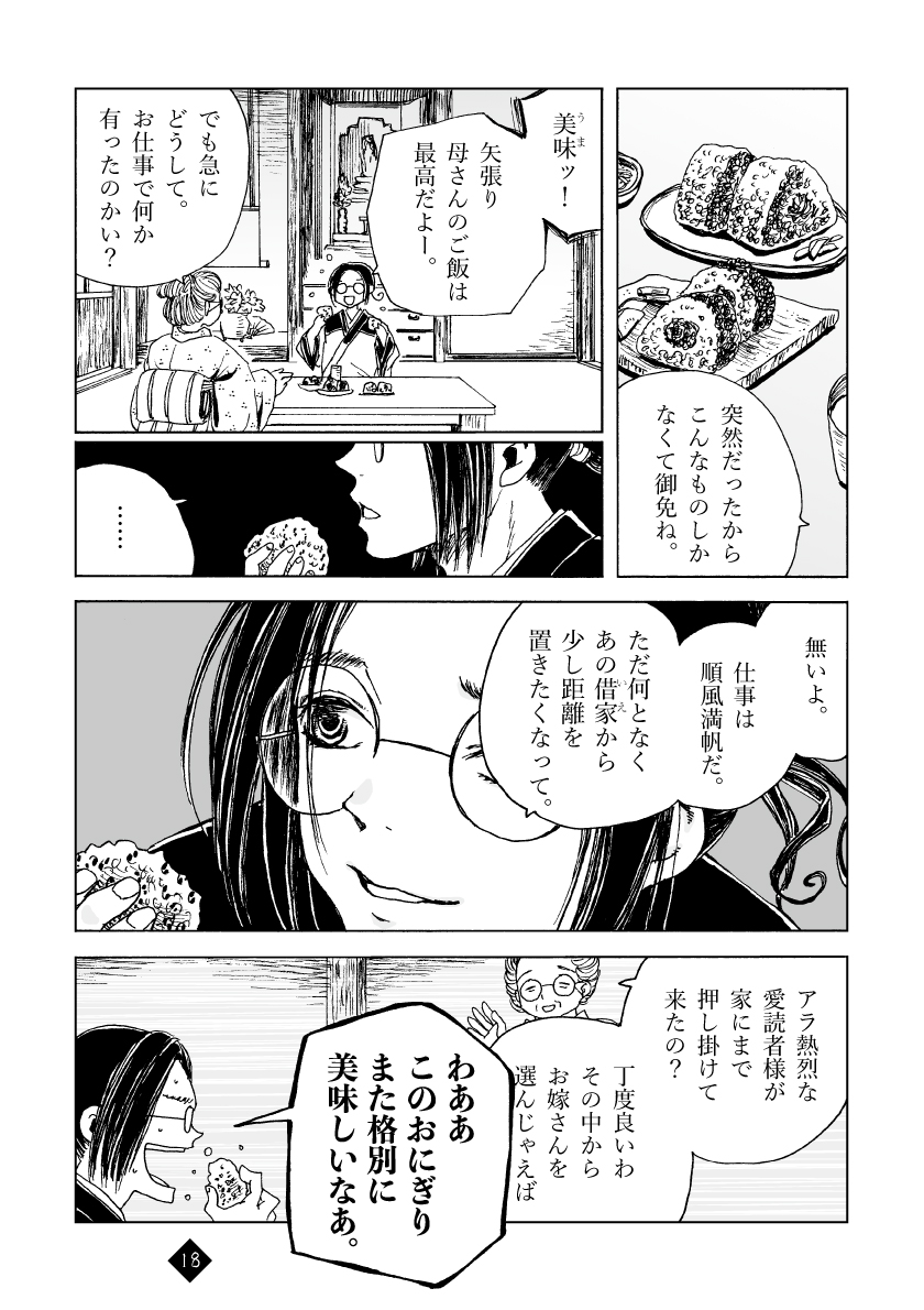 「4/8 #今月描いた絵を晒そう #怪マヨFA 」高川ヨ志ノリ C106 日曜南2 c-09a 怪マヨ全2巻発売中の漫画