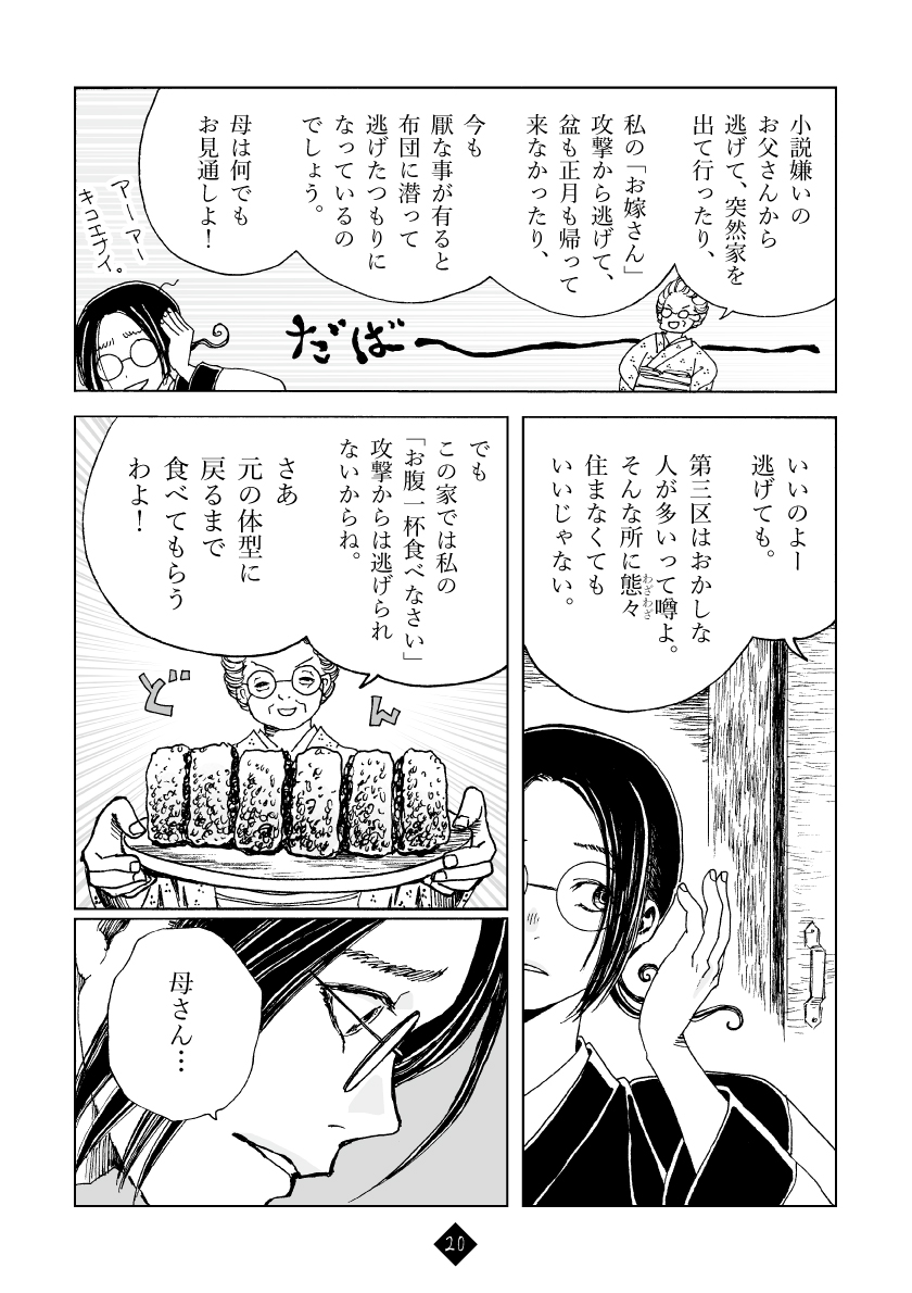 「4/8 #今月描いた絵を晒そう #怪マヨFA 」高川ヨ志ノリ C106 日曜南2 c-09a 怪マヨ全2巻発売中の漫画