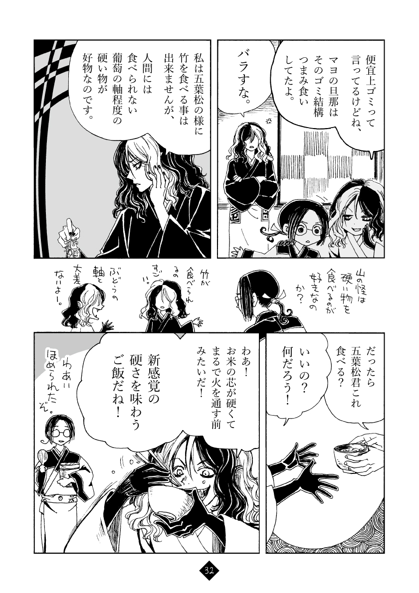 「4/8 #今月描いた絵を晒そう #怪マヨFA 」高川ヨ志ノリ C106 日曜南2 c-09a 怪マヨ全2巻発売中の漫画