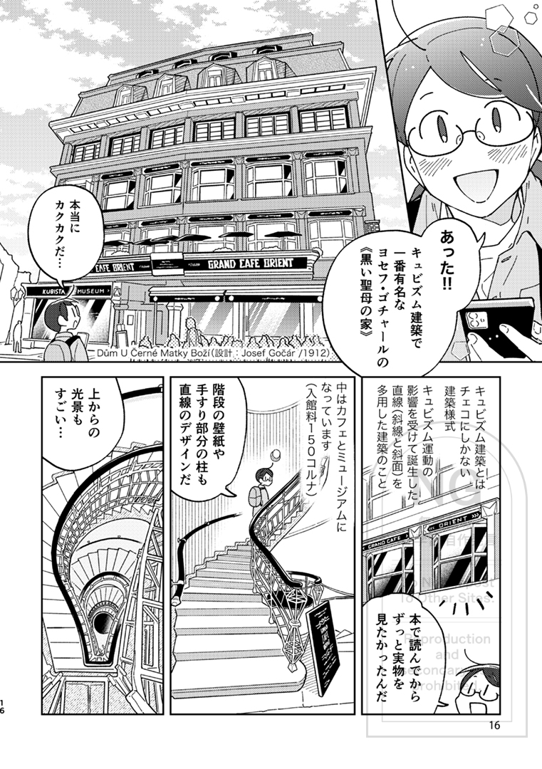 新刊サンプル 1/3】 6/1 #COMITIA152 【て01a】 2023年秋、初めてのチェコ・プラハ旅行5泊6日」にしうら染 ️ 東1て01a【6/1コミティア152】の漫画