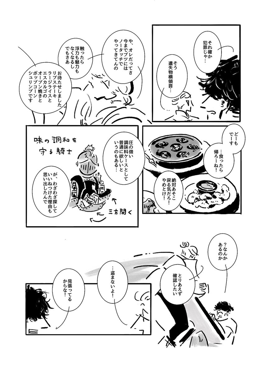 「暇な大学生が街に現れた謎の浮遊物を追う話 (1/6) #コミティア152 」エビコ COMITIA153/I24bの漫画
