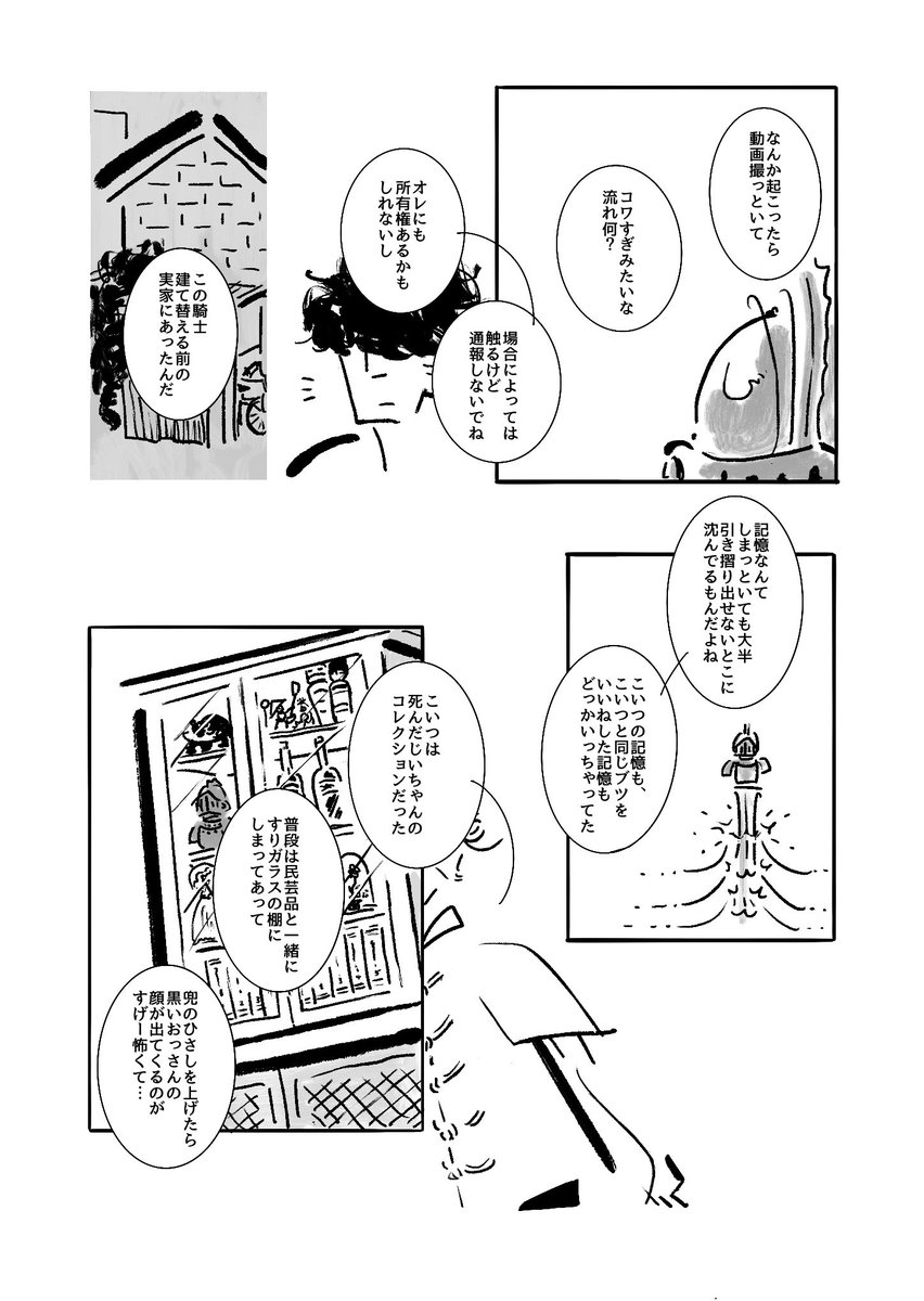 「暇な大学生が街に現れた謎の浮遊物を追う話 (1/6) #コミティア152 」エビコ COMITIA153/I24bの漫画