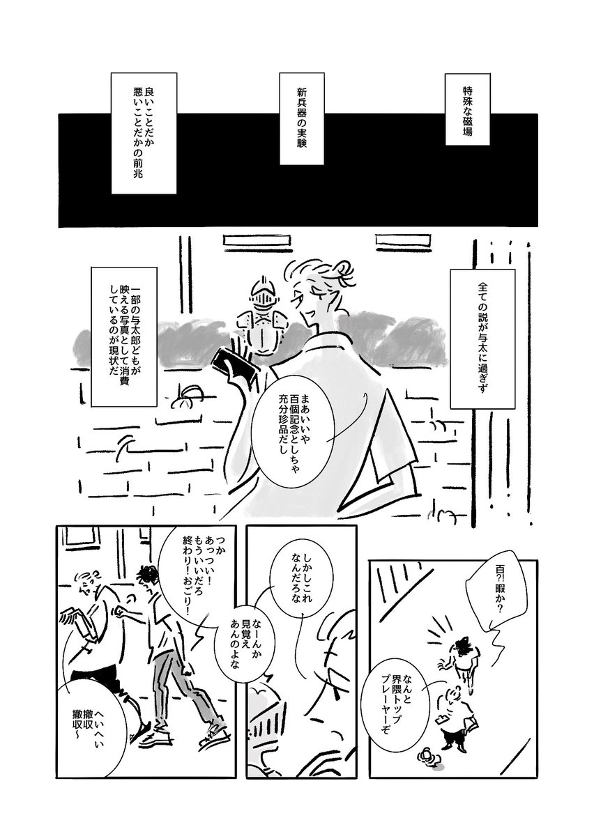 「暇な大学生が街に現れた謎の浮遊物を追う話 (1/6) #コミティア152 」エビコ COMITIA153/I24bの漫画