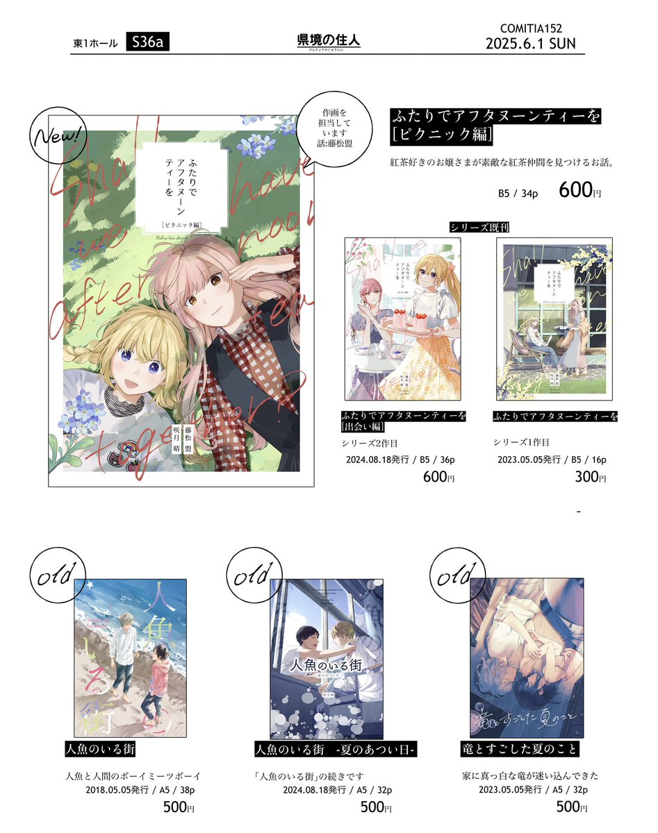 「コミティア152お品書きです📖 新刊1種、既刊5種です📕📗📚 #COMITIA152 #コミティア152お品書き」咲月晴📖ｺﾐﾃｨｱS36aの漫画