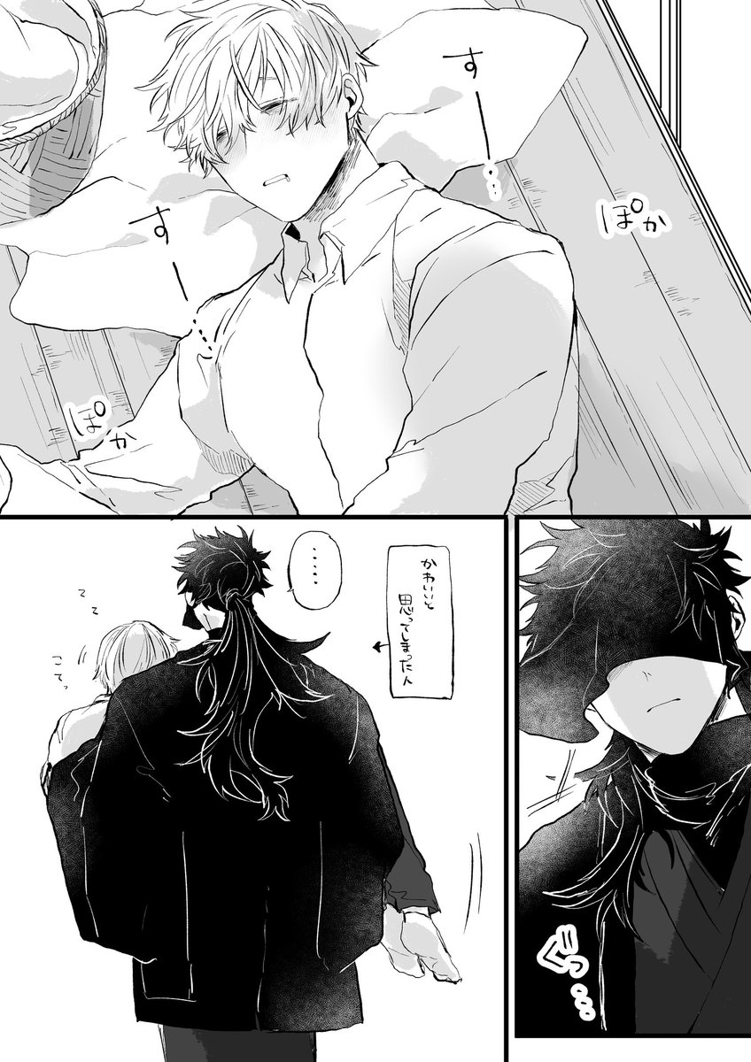 神様と愛しの限界社畜くん #創作BL 〚再掲〛お昼寝 」samesukeの漫画