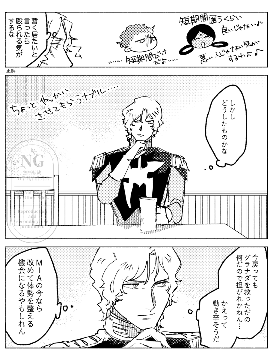 「ゼクノヴァ後のシャアが地球のGQX世界線アムララの所に転がり込んでいたらの妄想漫画② 」べーたんの漫画