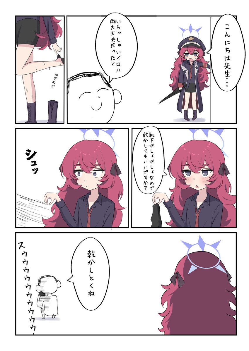 「雨 」せ茶🫖C106(土)西つ-07aの漫画