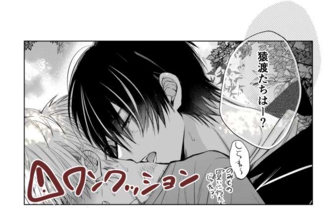 創作BL「【創作BL/商業BL】 おまけです・・・!!! https://t.co/LA5」ほわこ しょま恋続編の漫画