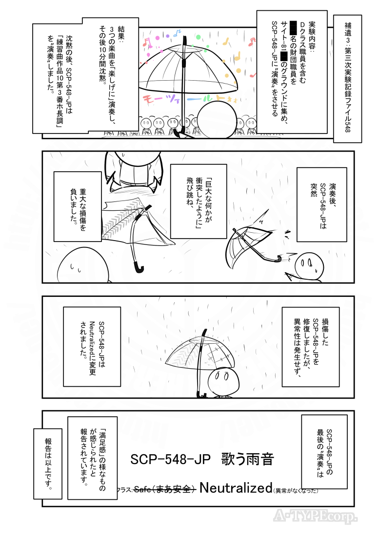 「ざっくり(2/2) タイトル: SCP-1210-JP-J - キメラれねぇ 作者: bamboon ソース: http」松(A・TYPEcorp.)の漫画