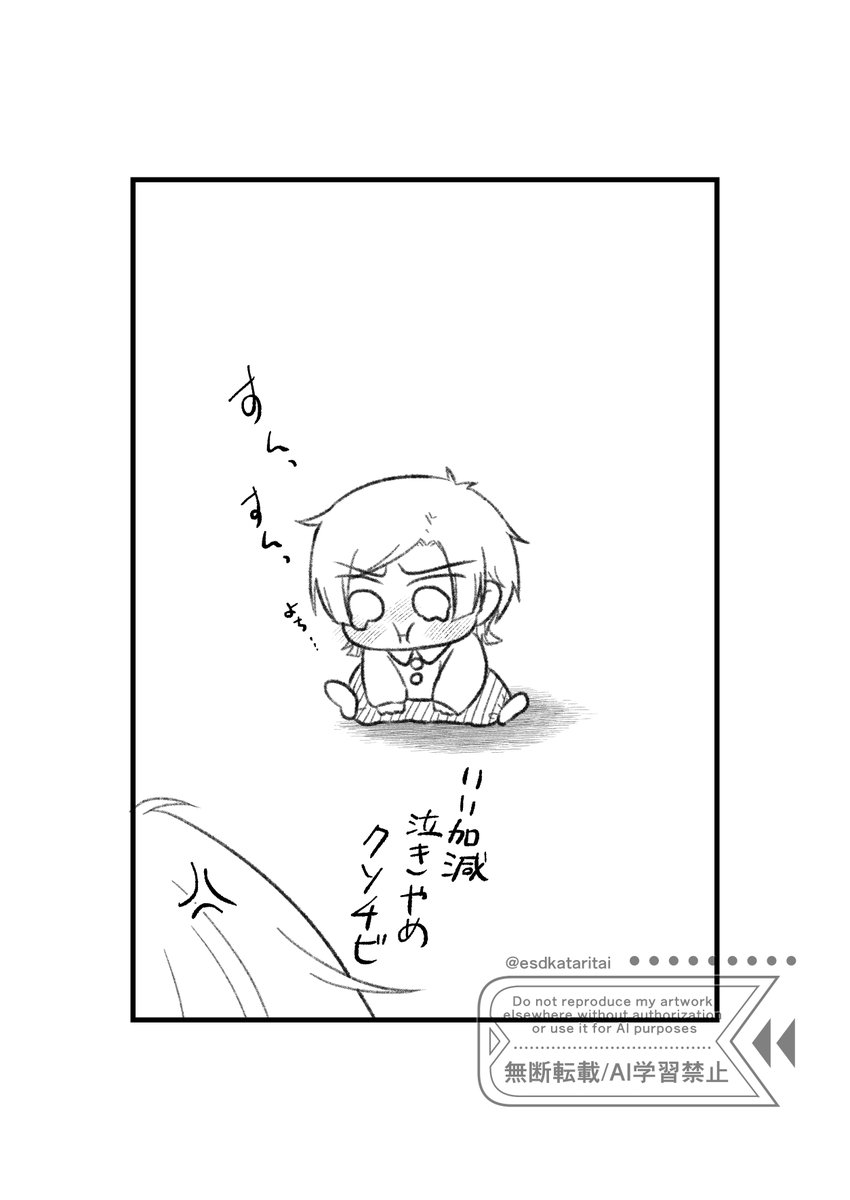 「kiis/自分のチビ分体が41に懐いて仕方ないのが嫌。 」傾き。の漫画