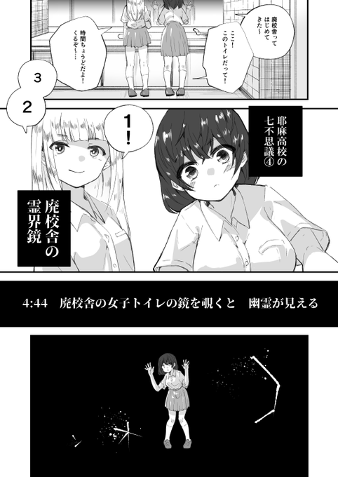 廃校舎の霊界鏡[pixivリクエスト]1/2 | フカミオトハ_R18 さんのマンガ | ツイコミ(仮)