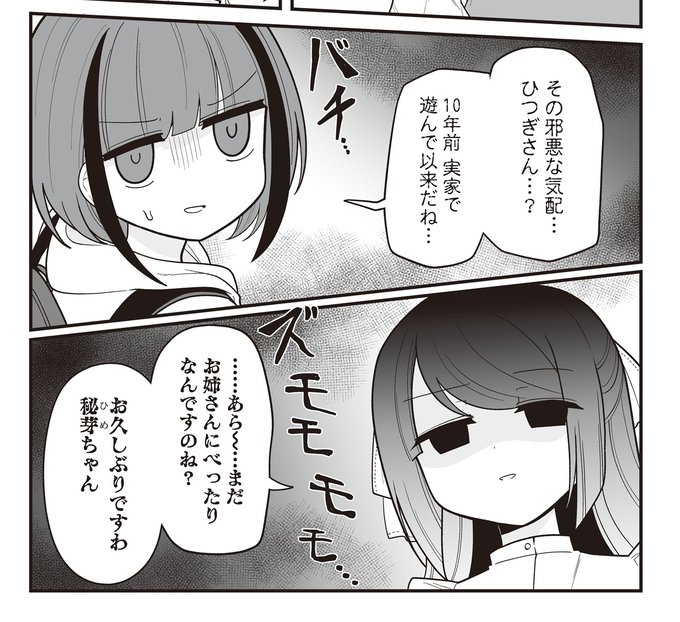 先読みは…バチバチ | なをををををを🍚🐿C106日曜南b-07a さんのマンガ | ツイコミ(仮)