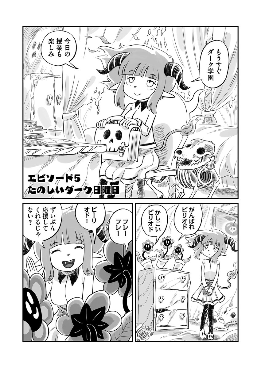 「すうぃとだーく 朝のあいさつと授業と骨と① 」こおにたびらこの漫画
